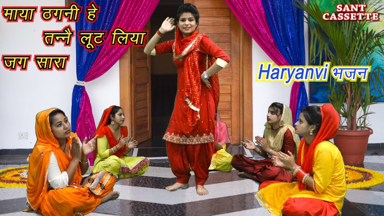 माया ठगनी हे तन्नै लूट लिया जग सारा | Haryanvi Folk Song | Prachi ...