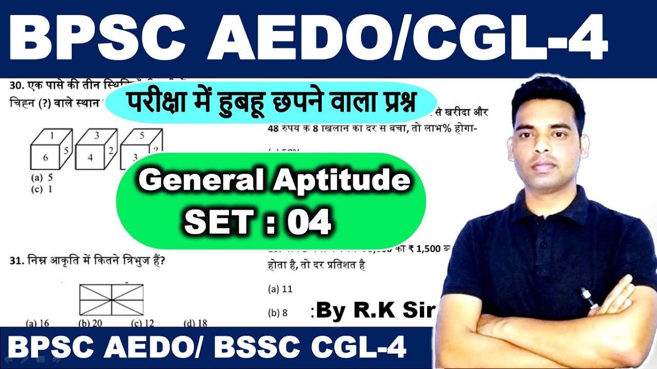 BPSC AEDO/BSSC CGL-4/BSSC BSO General Aptitude Test 04 || BPSC AEDO ...
