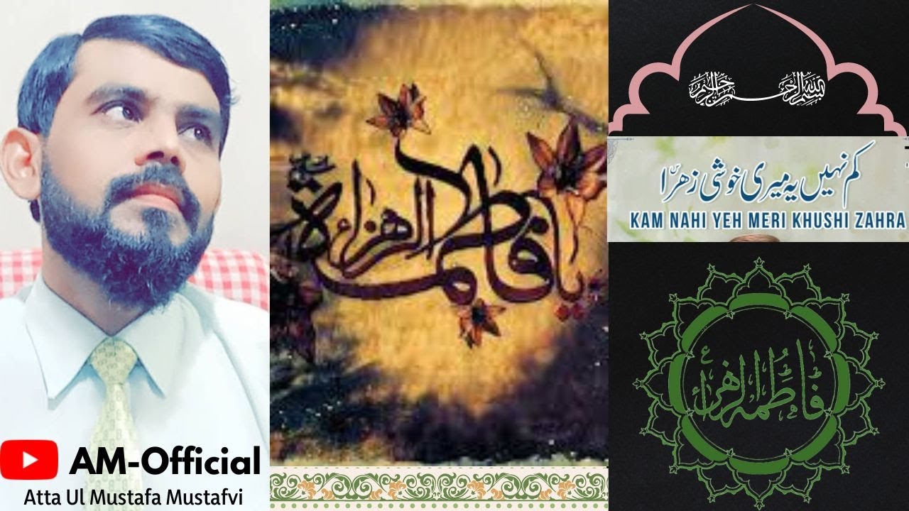 Kam Nahi Yeh Meri Khushi Zahra | Fatima Zahra Manqabat | Atta Ul ...