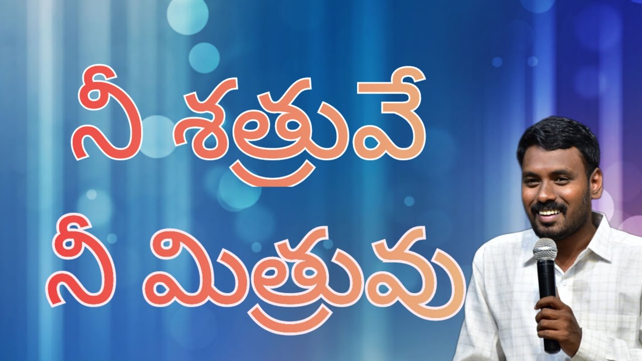 నీ శత్రువే నీ మిత్రువు Message by Pastor K jayapaul - YouTube