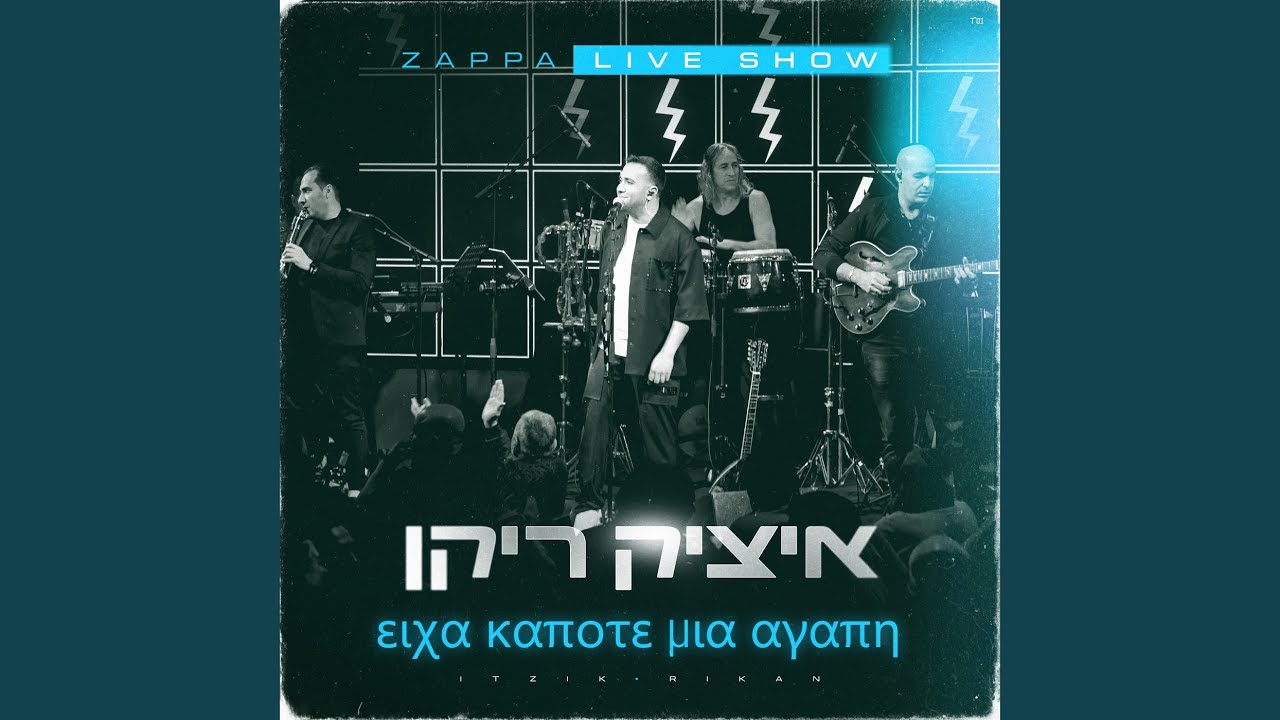 Eixa Kapote Mia Agapi - YouTube