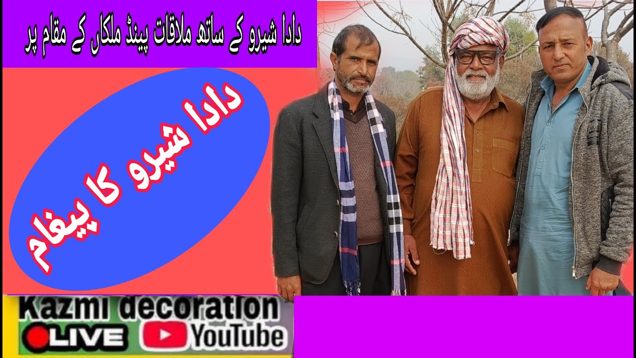 Dada Shairo Ka Sath Pind Malkan ka Muqam per mulakat - YouTube