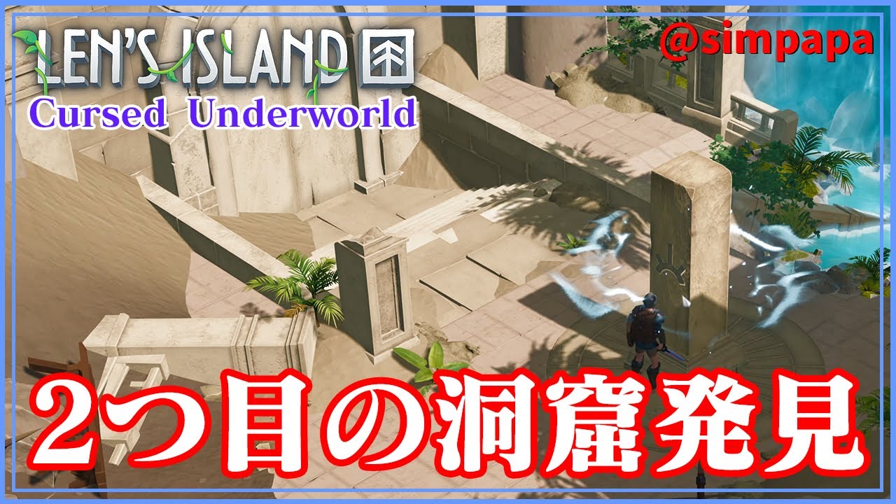 S3#09【Len's Island】2つ目の洞窟を開ける為の石碑の位置を解放【ゲーム実況】 - YouTube