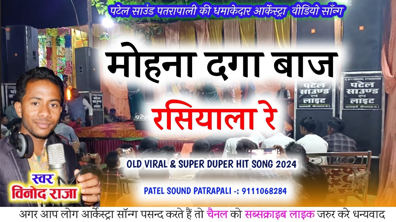 मोहना दगा बाज रसिया ला रे!Mohana Daga Baaj Rasiya La Re! Recording ...
