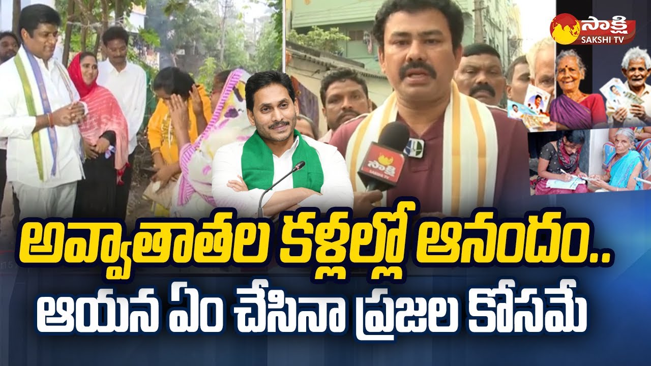 YSRCP Leader KK Raju Comments on AP Pension Hike | CM Jagan | YSR ...