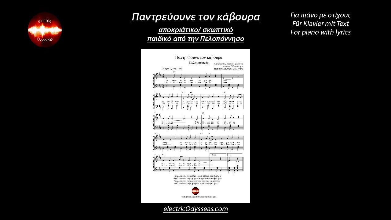 Παντρεύουνε τον κάβουρα - YouTube
