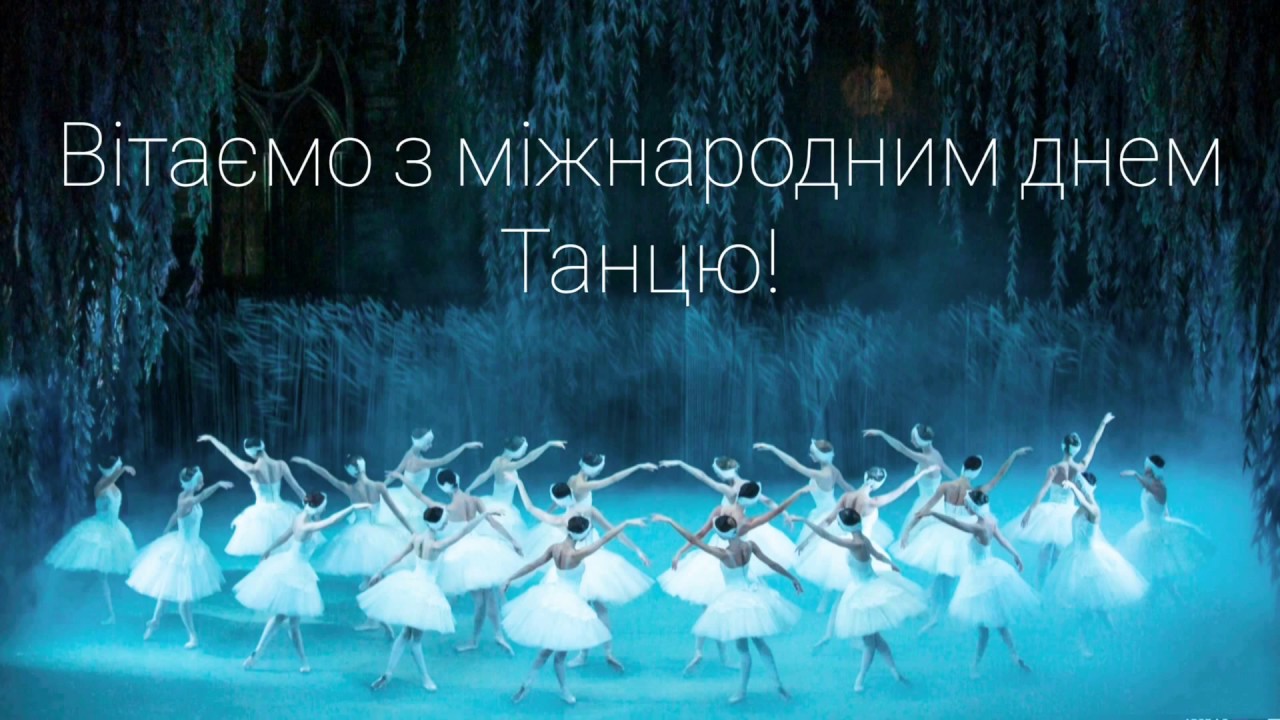 Привітання малятам від Катерини Кухар з міжнародним днем Танцю Youtube