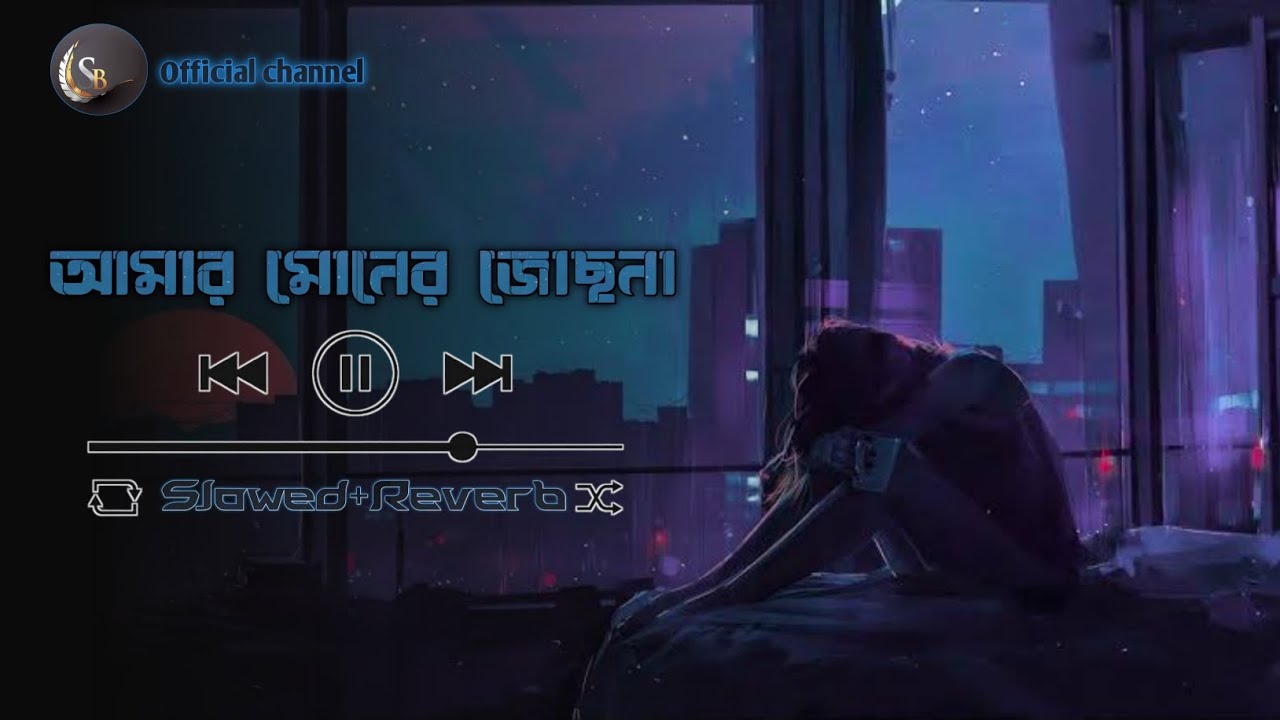 আমার মোনের জোছোনা | amar moner joshona song samz vi most popular song ...