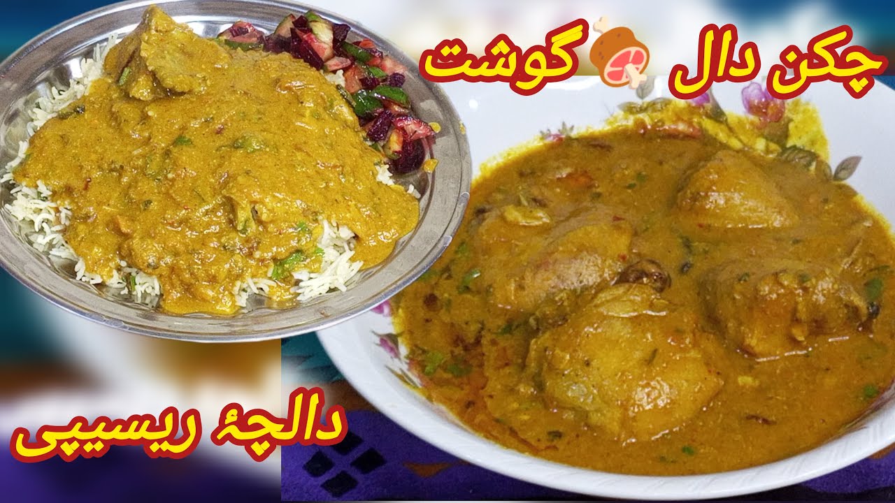 Chicken Dal Gosht Recipe| Dalcha Recipe | How to Make Chicken Dalcha ...