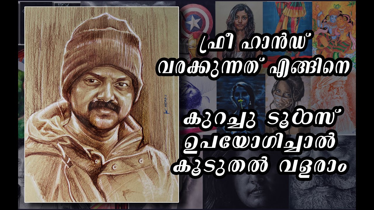 ഫ്രീ ഹാൻഡ് വരക്കാം | Kunchakko in Nayattu | Malayalam Art Tutorial ...