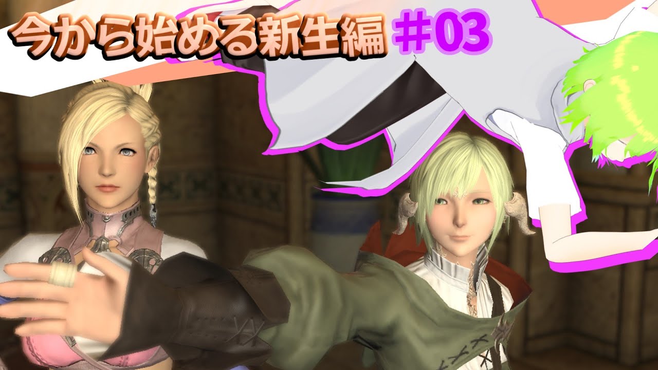 【FF14】今から始める新生編#03【Atomos】 - YouTube