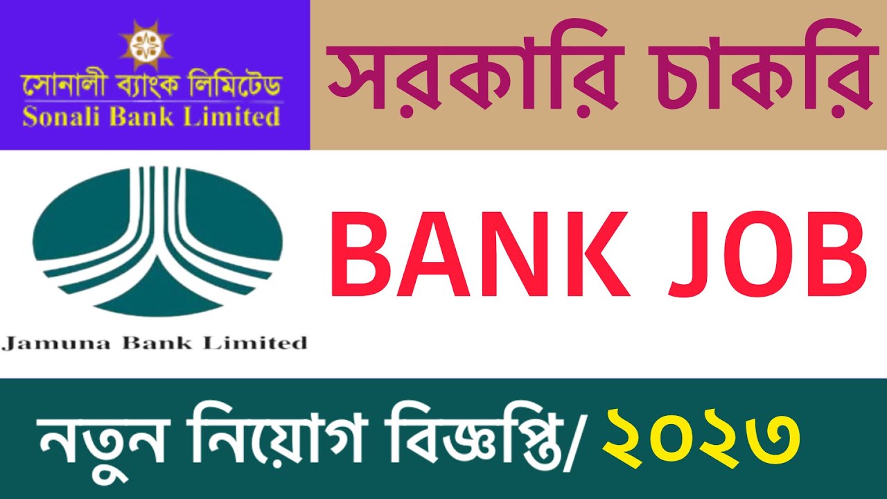Sonali Bank & Jamuna Bank job circular 2023~govt job vacancy 2023 - YouTube