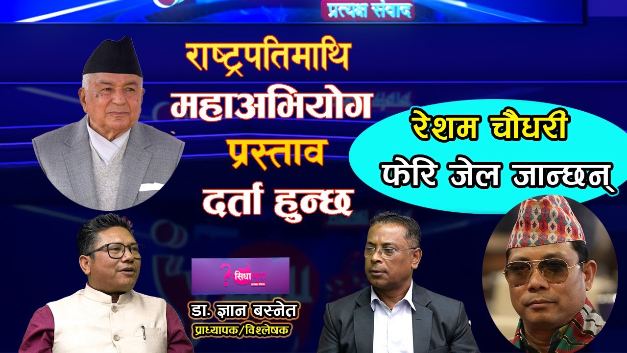प्रचण्डले तत्काल राजिनमा दिनुपर्छ । Dr. Gyan Basnet | Bimal Thapa ...
