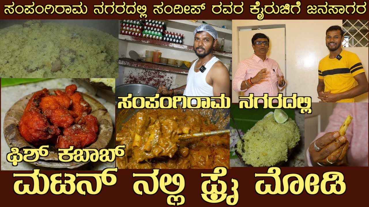 Fantastic MUTTON NALLI FRY & FISH KABABS @ Sampangiram nagar Mr Sandeep ...