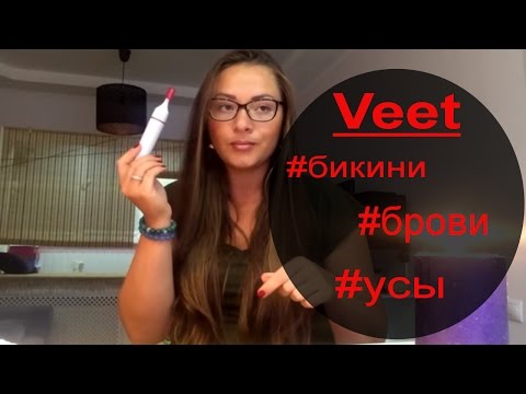 Триммер Veet,триммер для девочек!Легкое удаление волос!