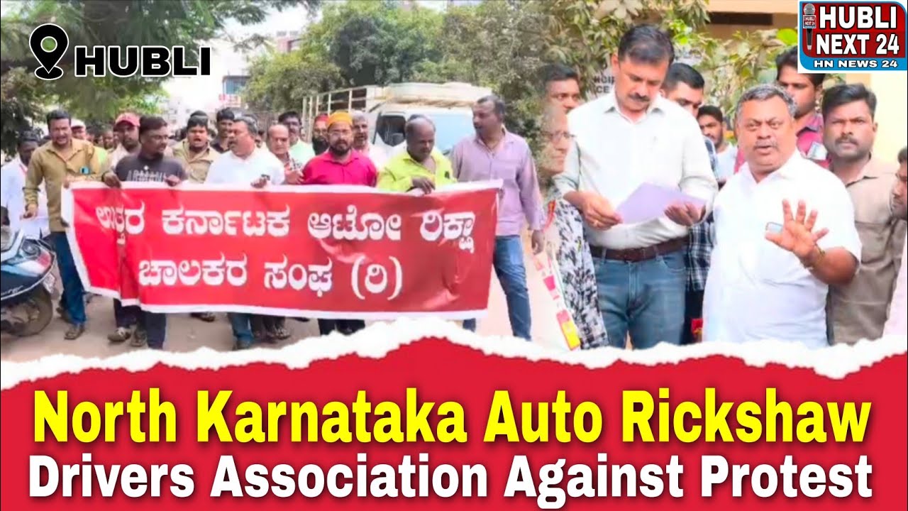 North Karnataka Auto Rickshaw Drivers Association Against Protest - YouTube