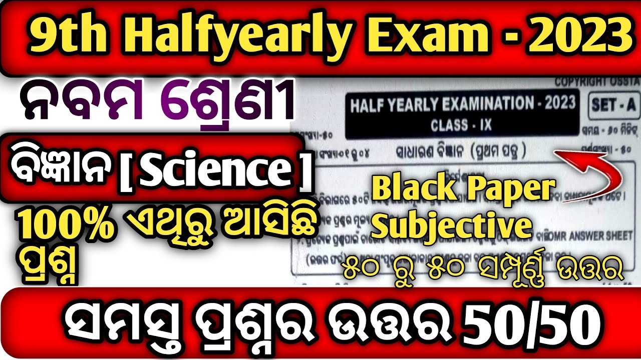 class 9 science half yearly question paper 2023 | 9th class science ...