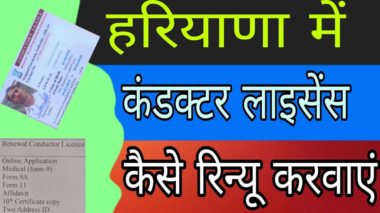 conductor licence renew kaise karvayen 🙏 #conductor #licence ...