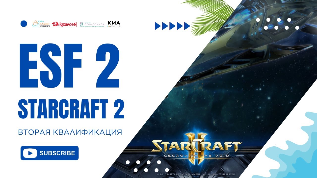 ESF 2 I StarCraft 2 I Вторая квалификация - YouTube