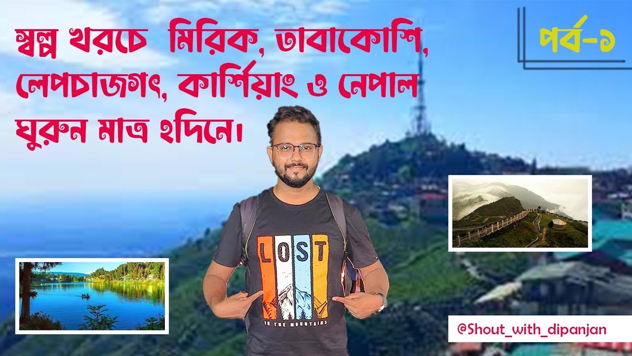 Tabakoshi ।। Offbeat North Bengal ।। Part 1 ।। Yalmo Homestay ...