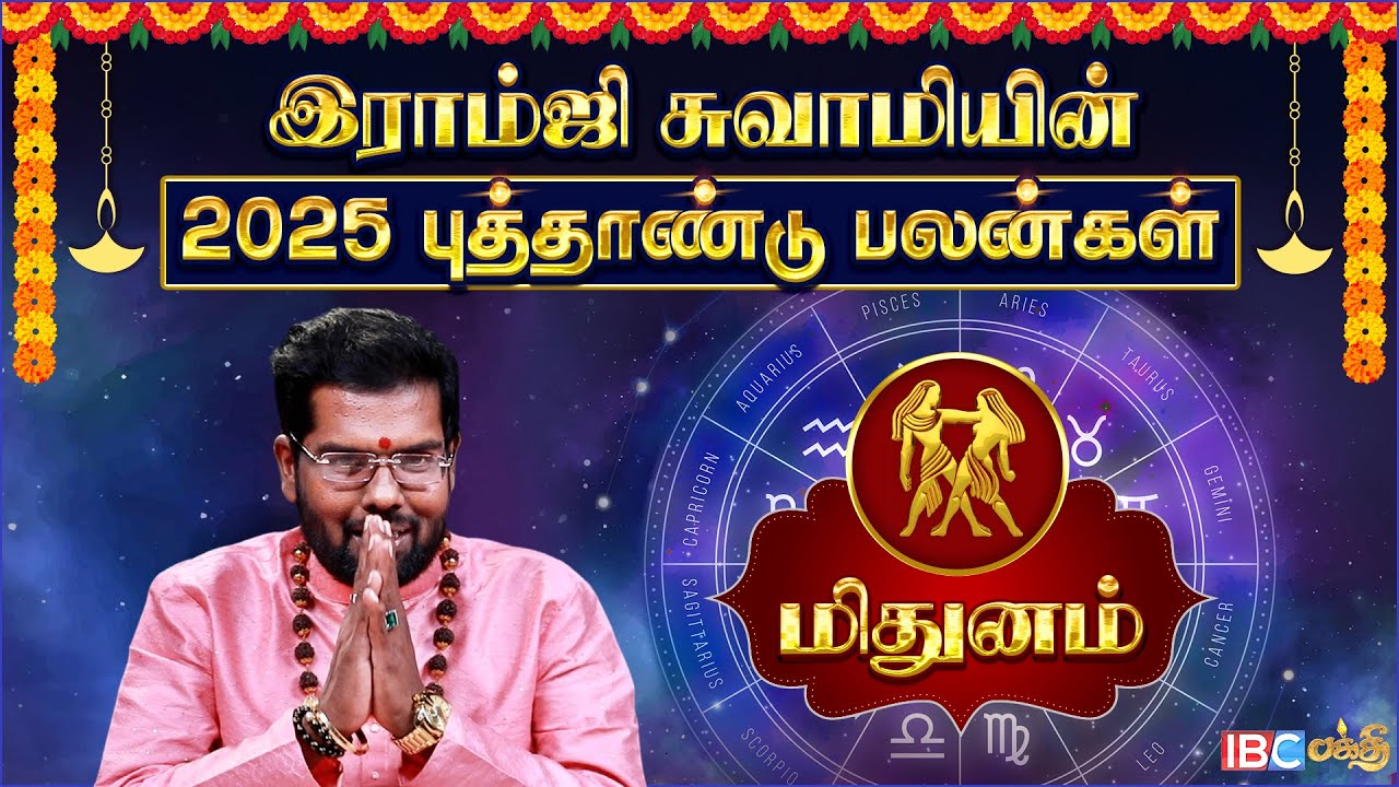 Mithuna Rasi - New Year Prediction 2025 | புத்தாண்டு பலன்கள் | Ramji ...