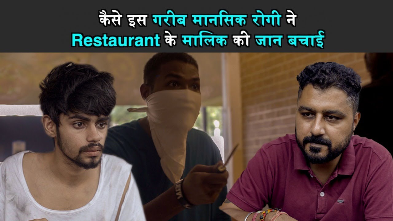 Kaise Is Garib Mansik Rogi Ne Restaurant Ke Malik Ki Jaan Bachayi ...
