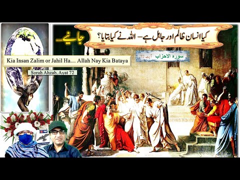 Kia Insan Zalim or Jahil Ha, Allah Nay Kia Bataya, Surah Ahzab Ayat 72, کیا انسان ظالم اور جاہل ہے؟