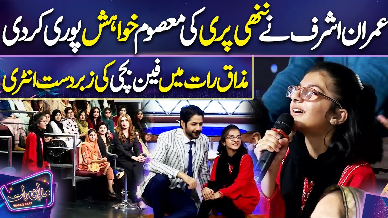 Imran Ashraf ny Nani Pari ki Khawaish Pori Kr Di | Affan Waheed | Imran ...