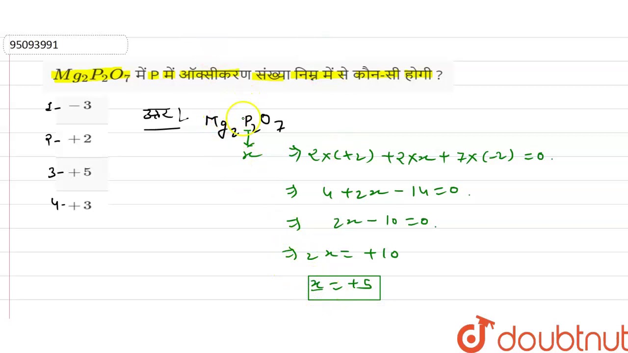 `Mg_(2)P_(2)O_(7)` में P में ऑक्सीकरण संख्या निम्न में से कौन-सी होगी ...