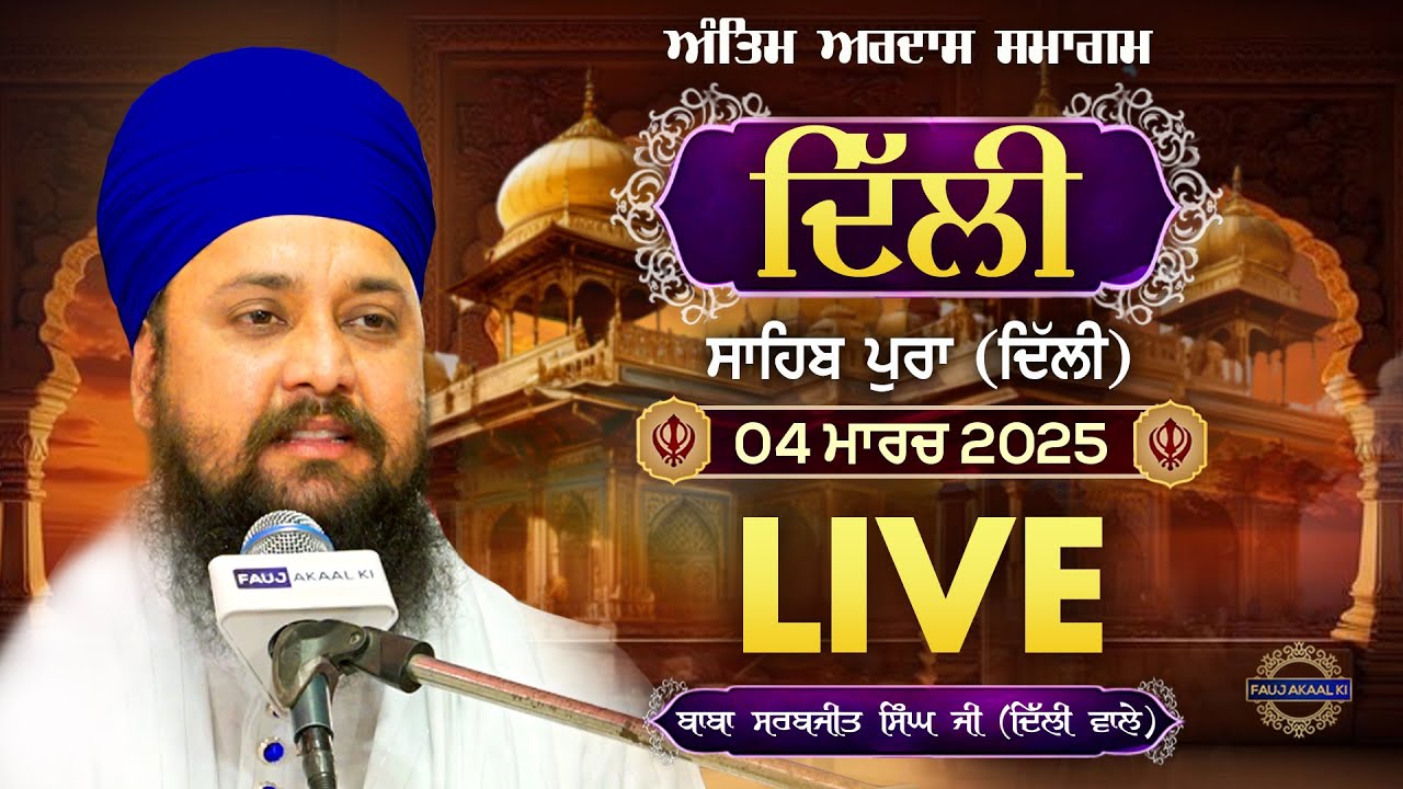 🔴 LIVE | Delhi {Sahib Pura | ਦਿੱਲੀ | Kirtan Darbar |04 March 2025| Baba ...