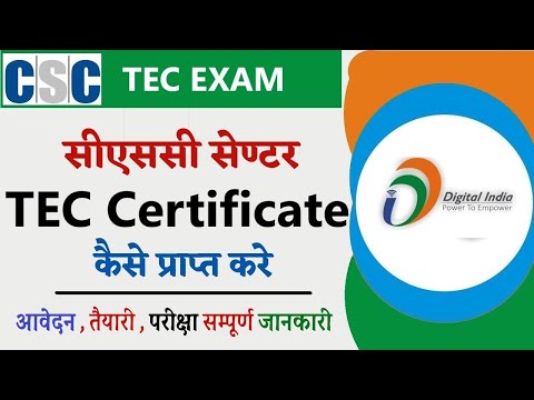 How to apply for TEC Certificate For CSC Center, CSC TEC Certificate ...