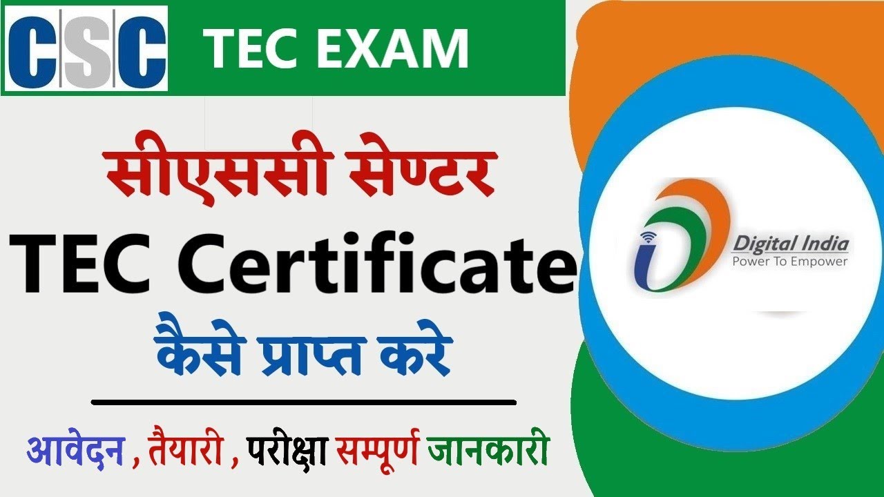 How to apply for TEC Certificate For CSC Center, CSC TEC Certificate ...