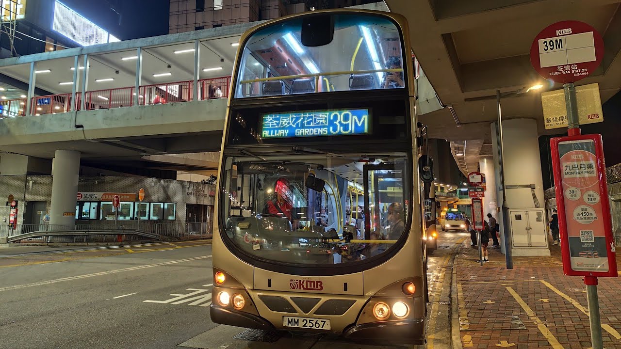 KMB L-Spare AVBW41 MM2567@39M到達荃灣站巴士站 - YouTube
