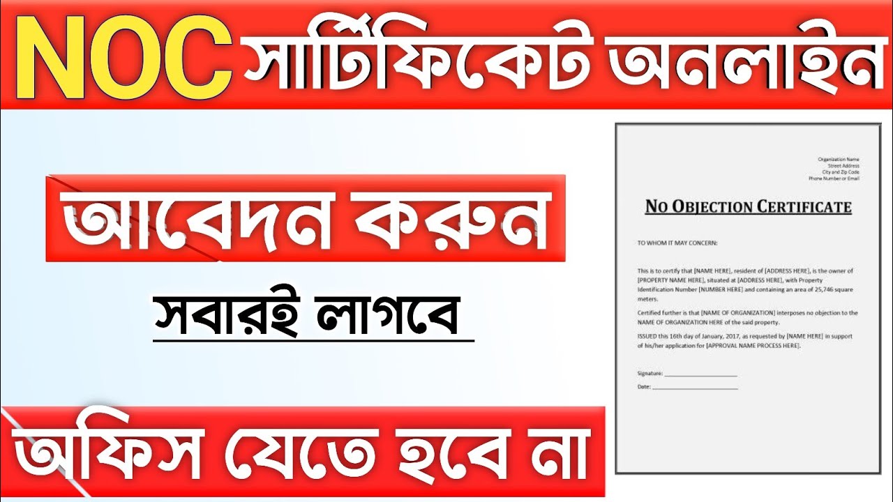 NOC Certificate Online Application & Online Download. - YouTube