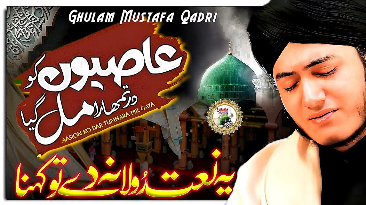 New Kalam Aasion Ko Dar Tumhara Mil Gaya | Gulam Mustafa Qadri | Naats Collection Official - YouTube