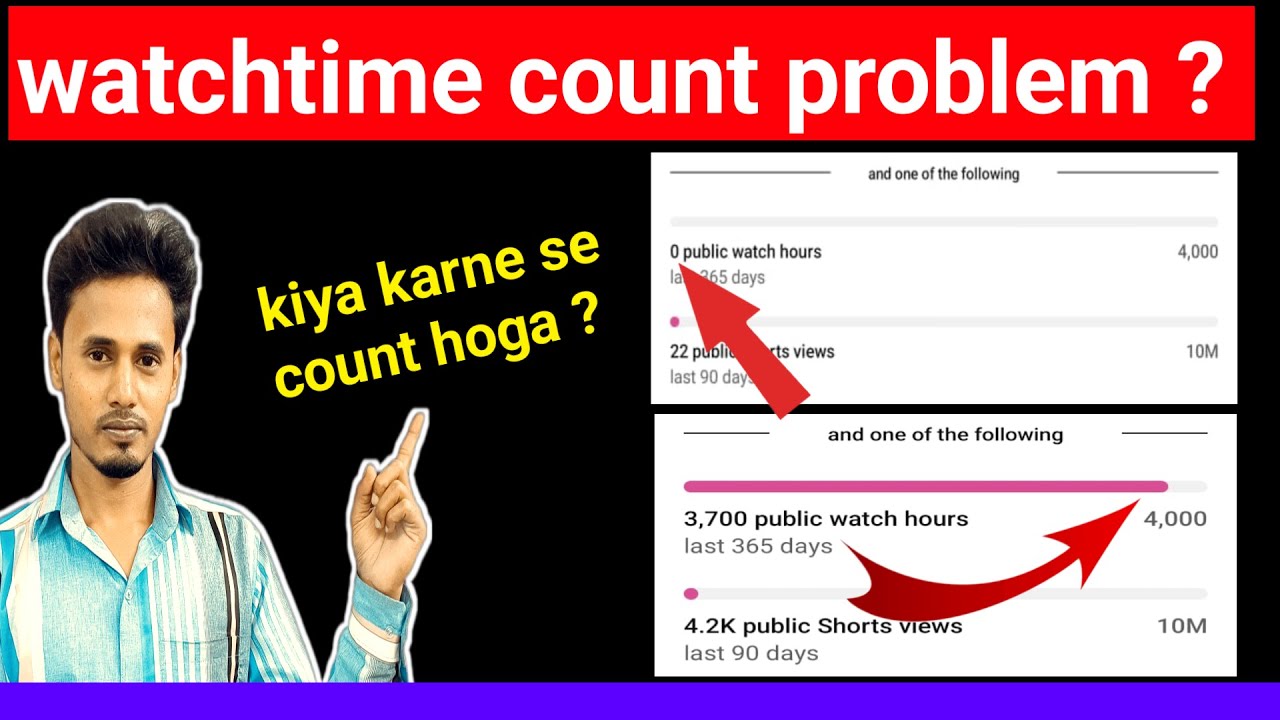watch time count nahi ho raha hai।। watch time count kaise kare ।। watch time update problem ...