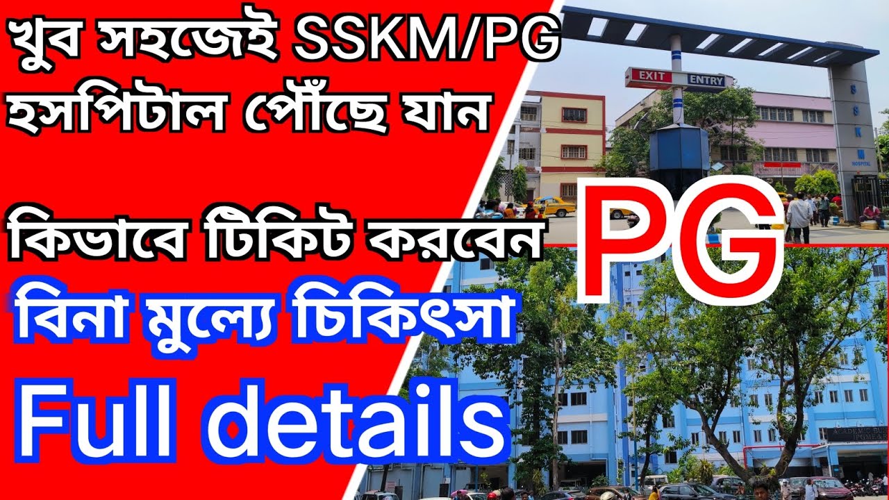 SSKM/pg হাসপাতালে সিয়ালদহ থেকে কিভাবে যাবেন ?How to reach SSKM/pg ...