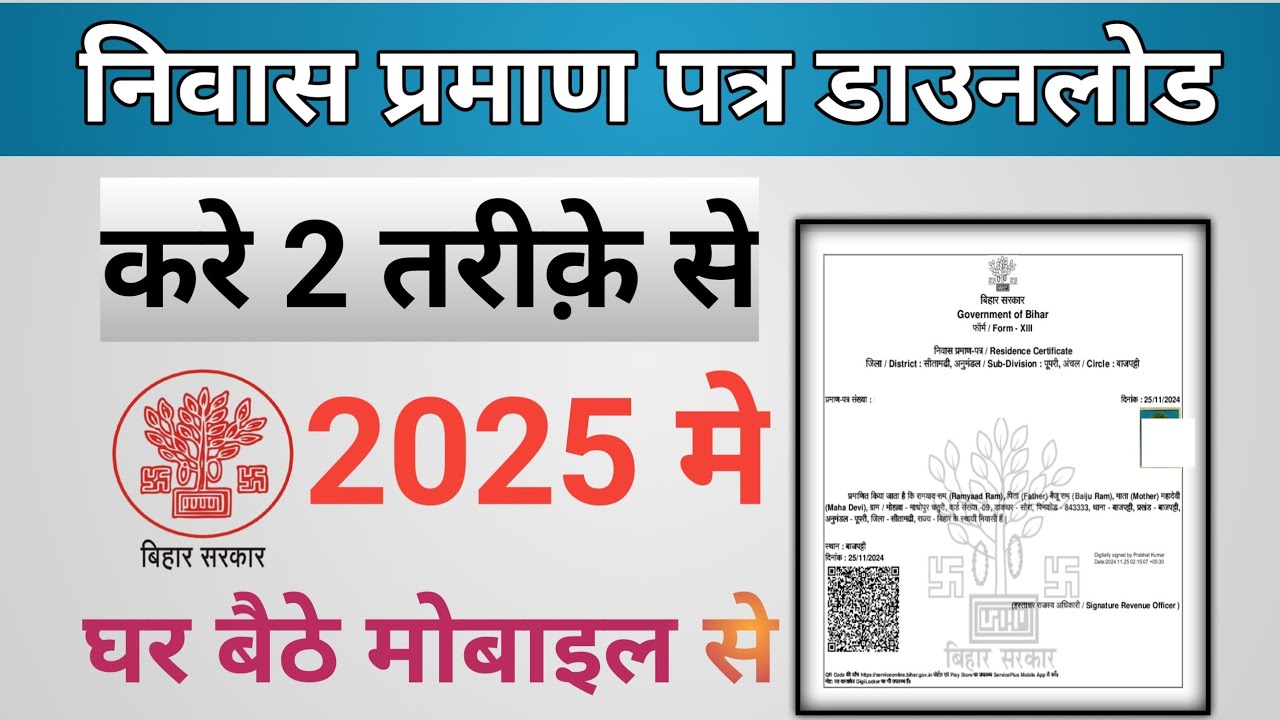 Niwas praman patra kaise download kare| Residence certificate kaise ...
