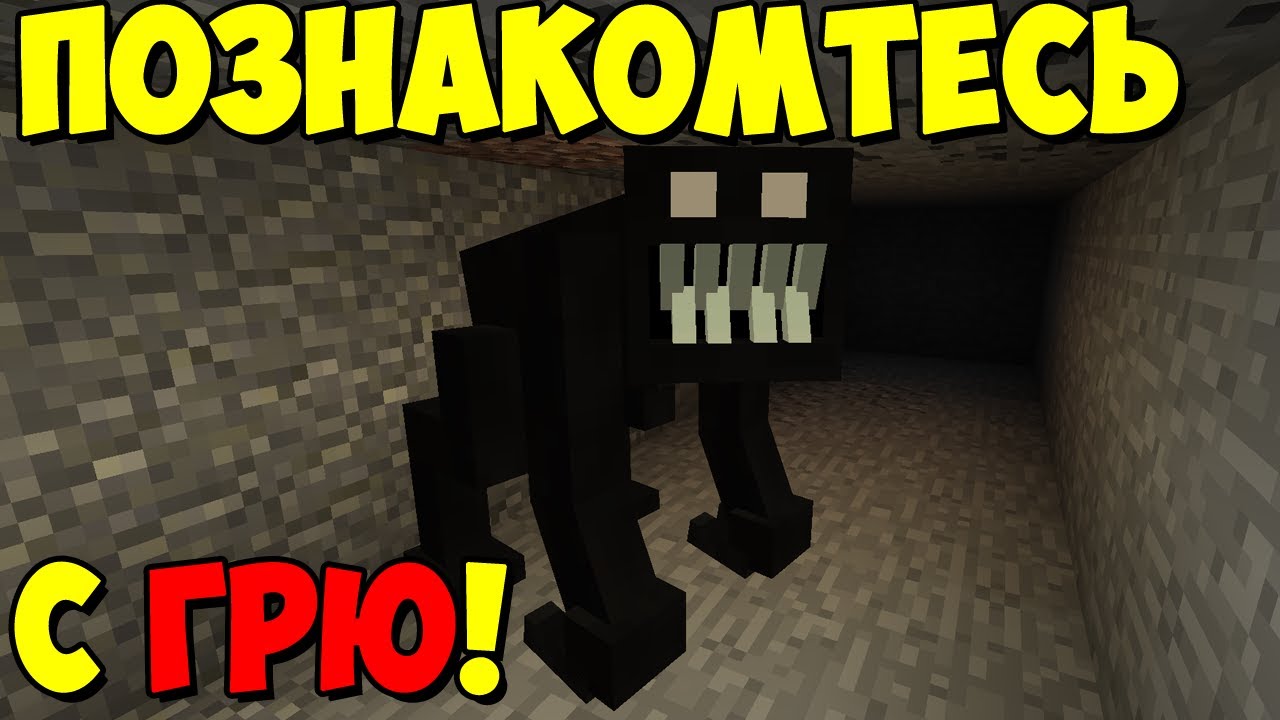 Grue Mod - страшный моб в майнкрафт ![1.12.2] Обзор модов № 94 - YouTube