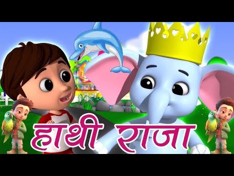 Hathi raja kaha chale ||हाथी राजा कहाँ चले||The Hindi Nursery Rhymes ...