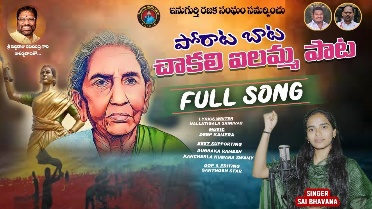 Chakali Ilamma Song 2025||Inugurthy Madhu||Sai Bhavana Singer ...