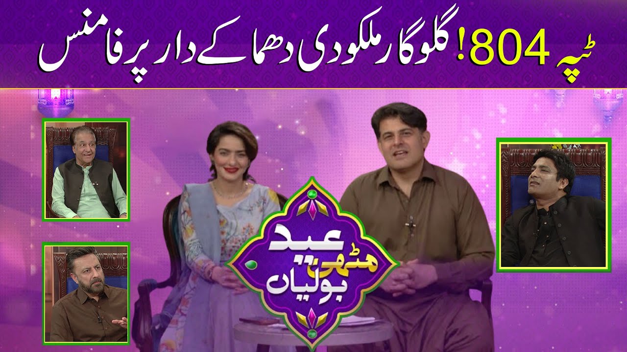 Qaidi 804 | Singer Malkoo Unbelievable Performance | Baber & Firdous ...