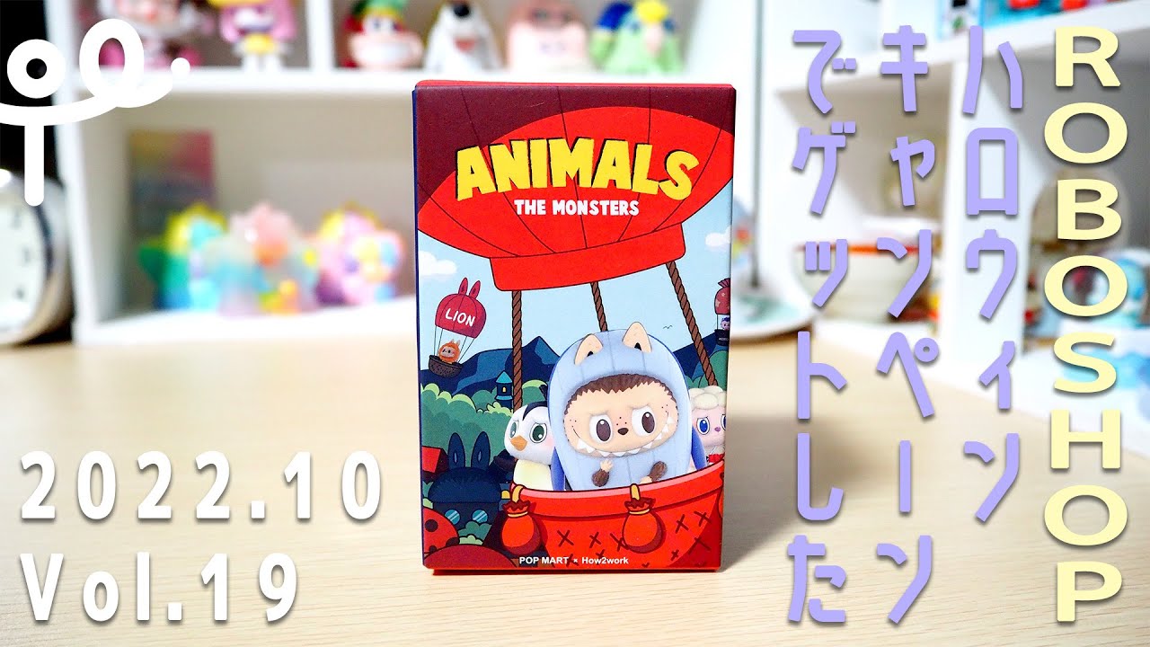 2022.10 Vol.19 POPMART ROBOSHOPのハロウィンキャンペーンでゲットした生き物は だれだ🧐？？？ - YouTube