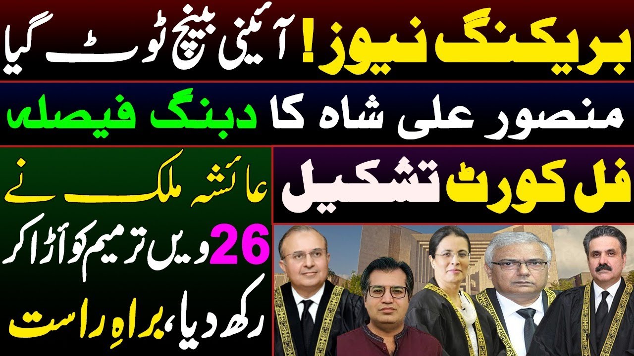 Judicial Bombshell | Mansoor Ali Shah's Bold Judgment | Insight By Adeel Sarfraz - YouTube