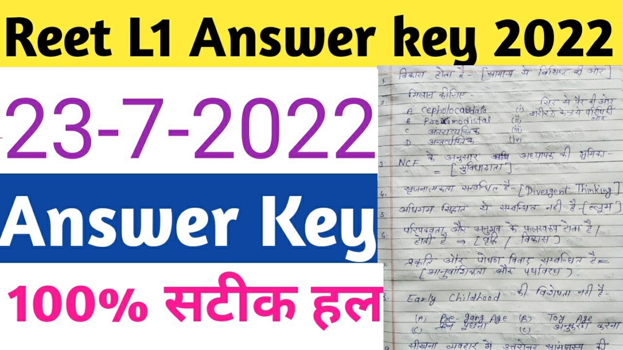 Reet Answer key 2022 level 1 | Reet level 1 Answer key 2022 | 23 July ...
