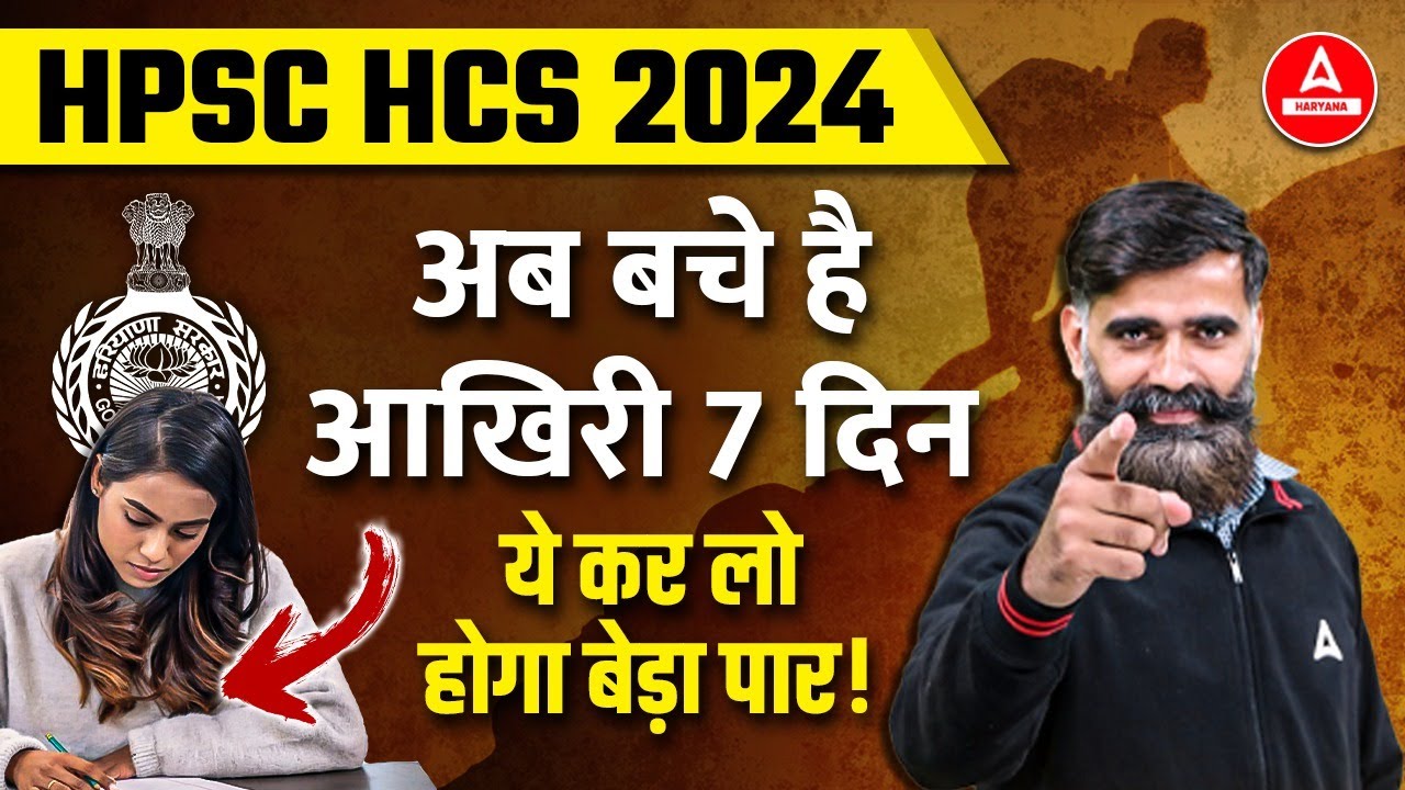 HPSC HCS 2024 | Last 7 Days Strategy 👉 Master Plan | By Pradeep Sir ...