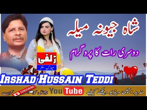 Irshad hussain teddi mela shah jeewna 2000 #nishani merey dohly dee //zulfi music center