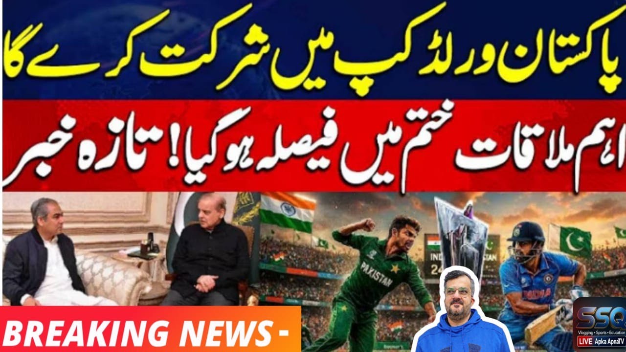 Breaking News 🚨 Pakistan Important Decision Regarding T20 World Cup ...