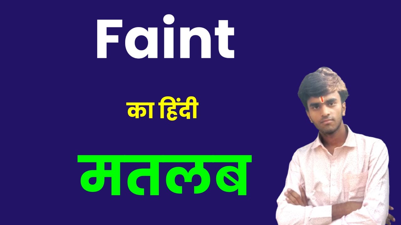 Faint Meaning in hindi। Faint Ko hindi me kya kahte hai। Niranjan ...