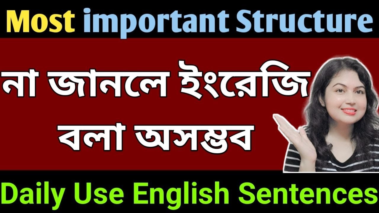 English Advanced Sentence Structure l ইংরেজি বাক্যের গঠন l Advanced ...